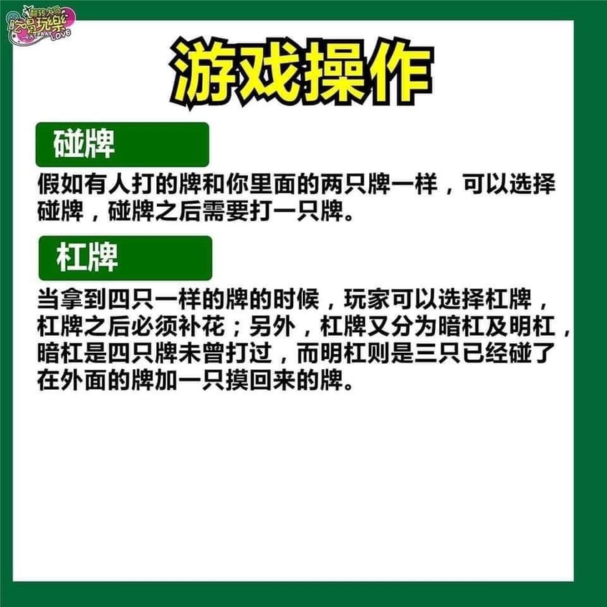 How to Play 3-Players Mahjong – miniLiew